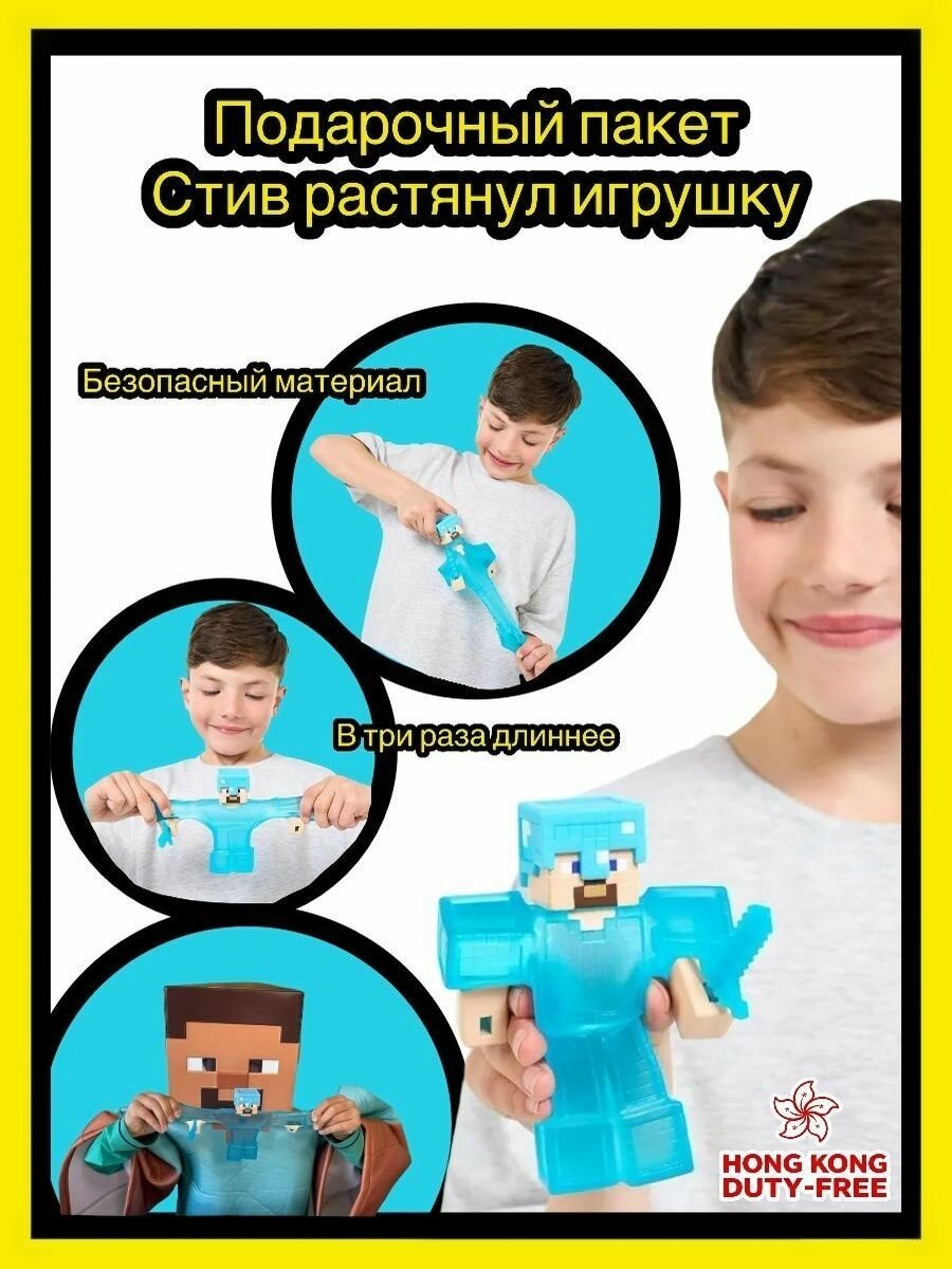Майнкрафт Растягивающийся Стив Игрушка, растягивающаяся в 3 раза