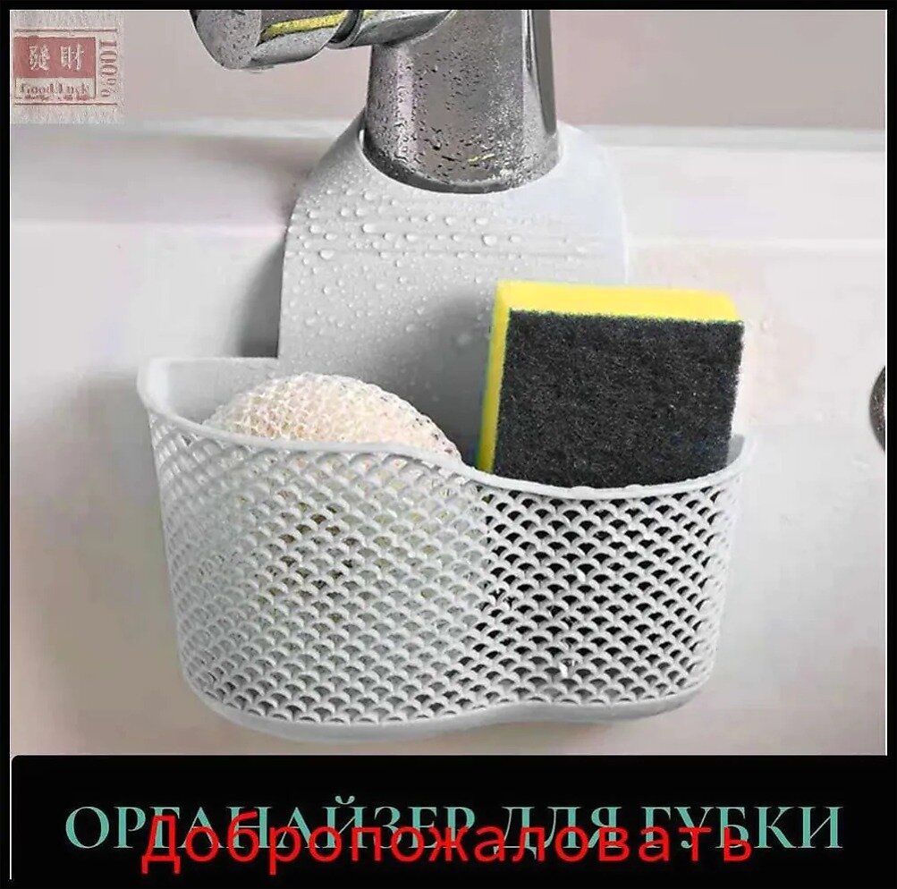 Держатель кухонный для губки, мыла, для кухонной утвари х 8 см х 10 см, 1 шт