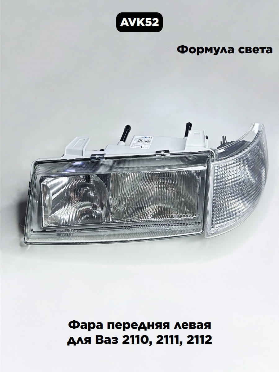 Фара передняя левая для Ваз 2110, 2111, 2112