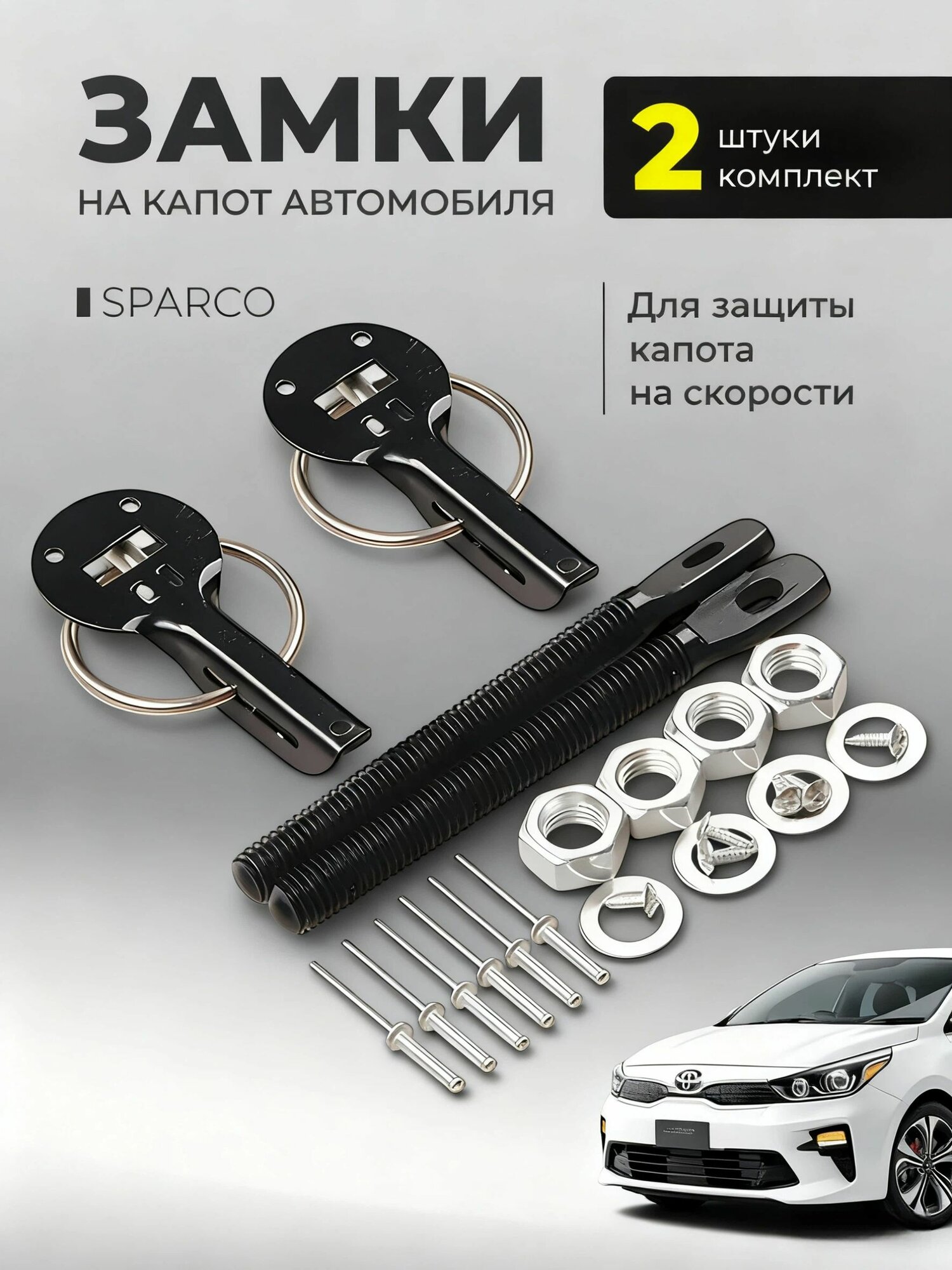 Замок на капот универсальный