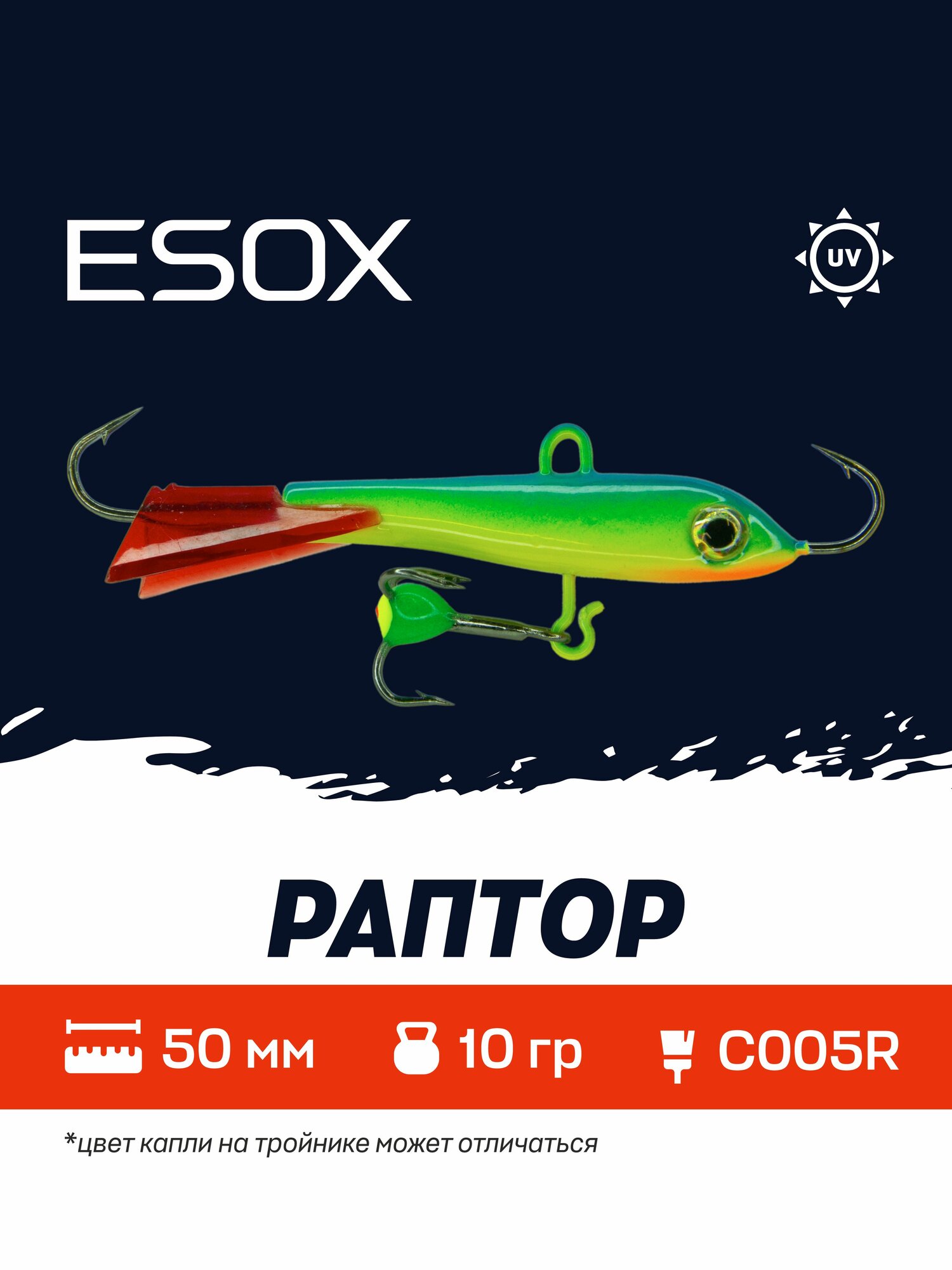 Балансир рыболовный ESOX RAPTOR 50мм, 10гр