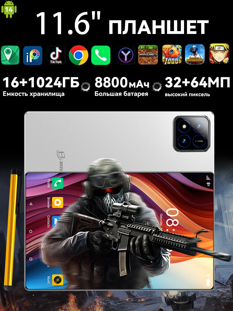 Планшет Pad7 Pro с поддержкой двух SIM-карт и 5G16+1024GB 8800 мАч 11.6“