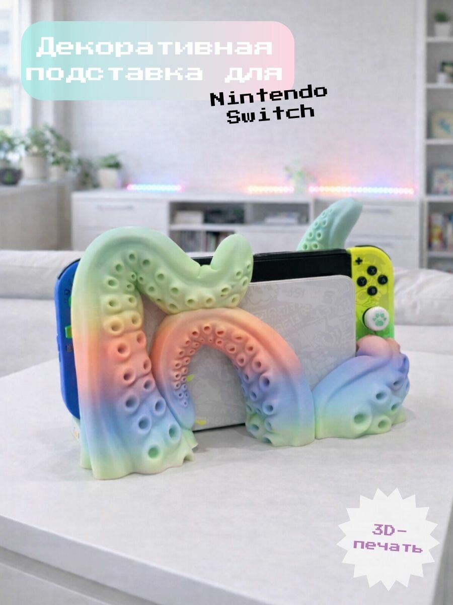 Декоративная подставка для Nintendo Switch OLED, 3D-печать, дизайнерский держатель консоли, устойчивая подставка для гейминга (гардиент)