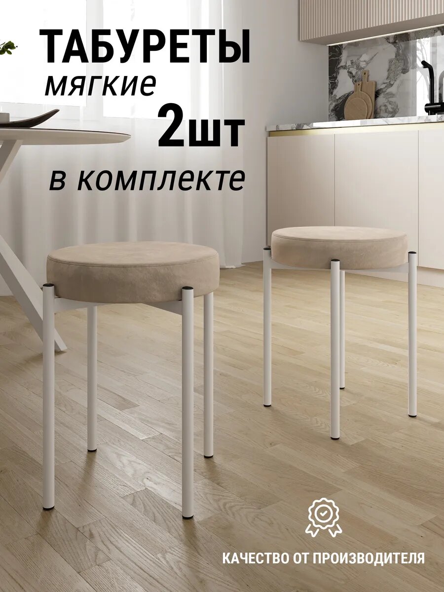 Мягкий табурет для кухни - 2шт.