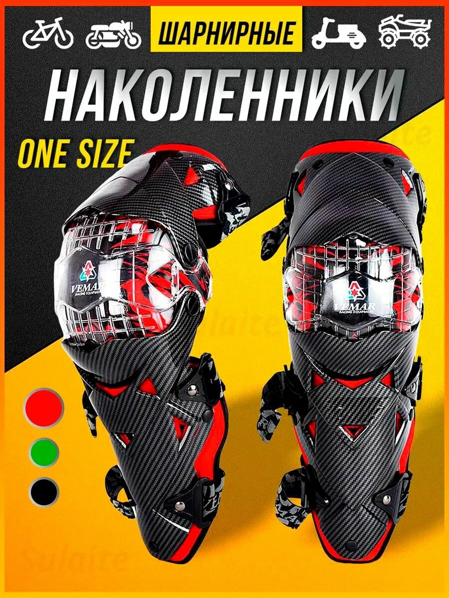 Herobiker Защита колен, размер: Универсальный, цвет: красный