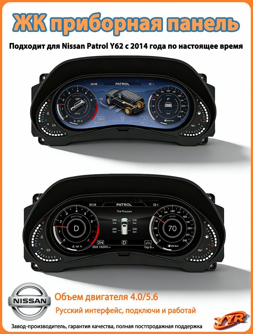 Полноцифровая приборная панель 12,3" IPS для Nissan Patrol Y61/Y62 (2008–2022) — замена механических приборов, 4 режима и 3D-анимация
