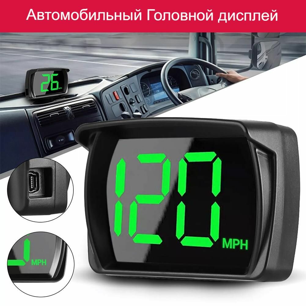 GPS спидометр HUD универсальный для авто, грузовой техники, мототехники и лодок — проекционный дисплей USB HD LED, черный
