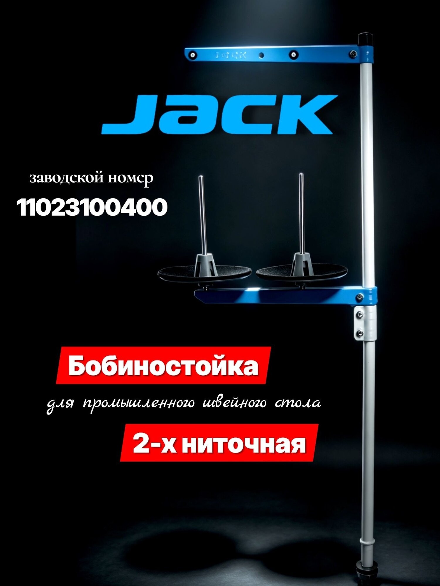 Стойка для ниток на 2 катушки