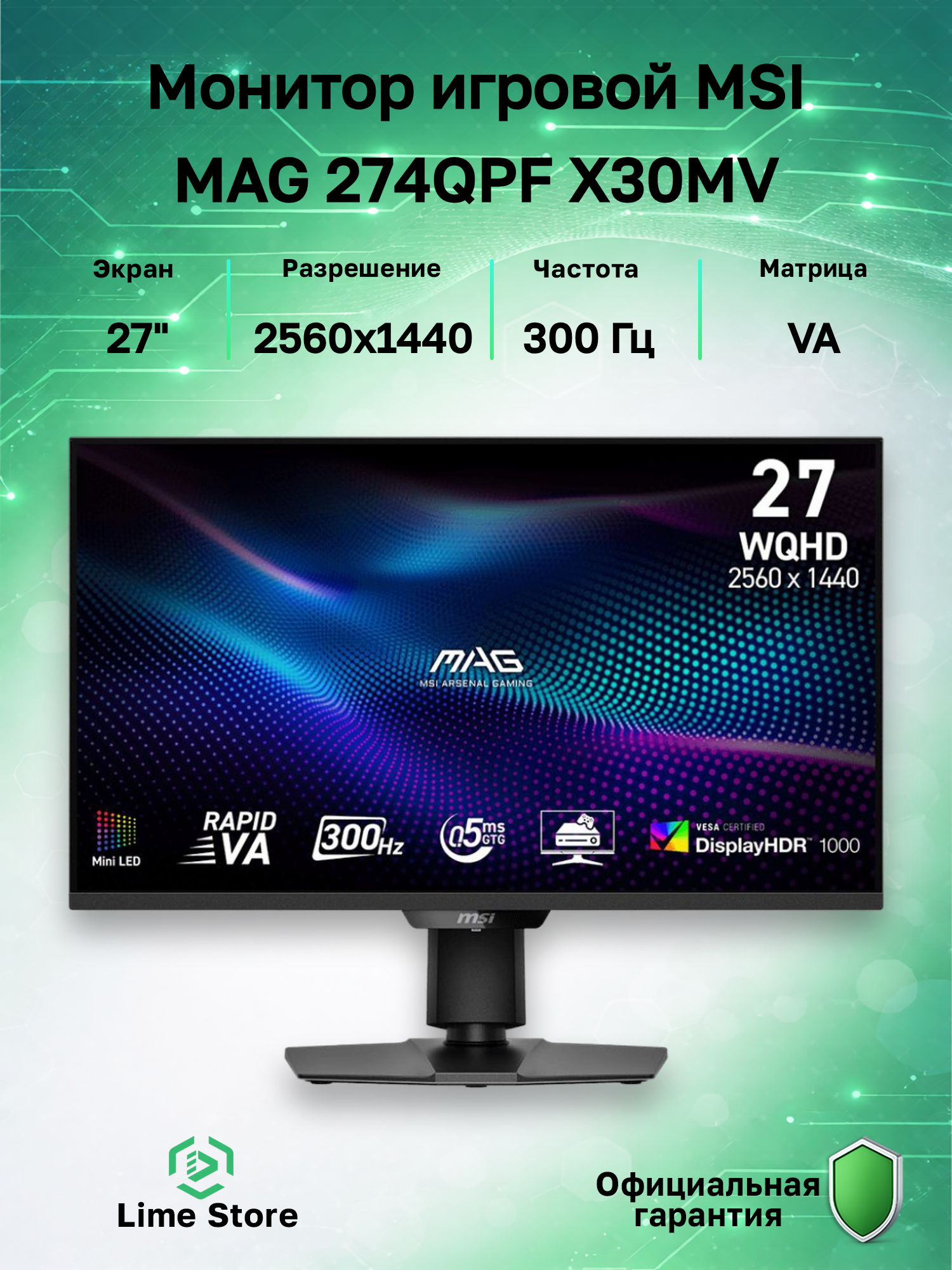 27" Монитор MSI MAG 274QPF X30MV, VA, 2560x1440, 300 Гц (9S6-3CF09H-028)