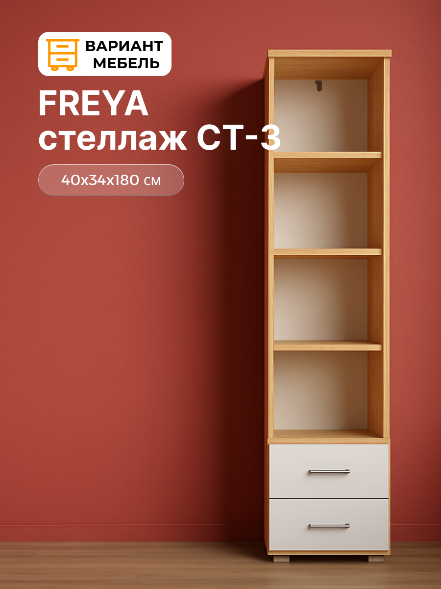 Шкаф пенал FREYA Дуб Вотан Белый (СТ-3), стеллаж, деревянный