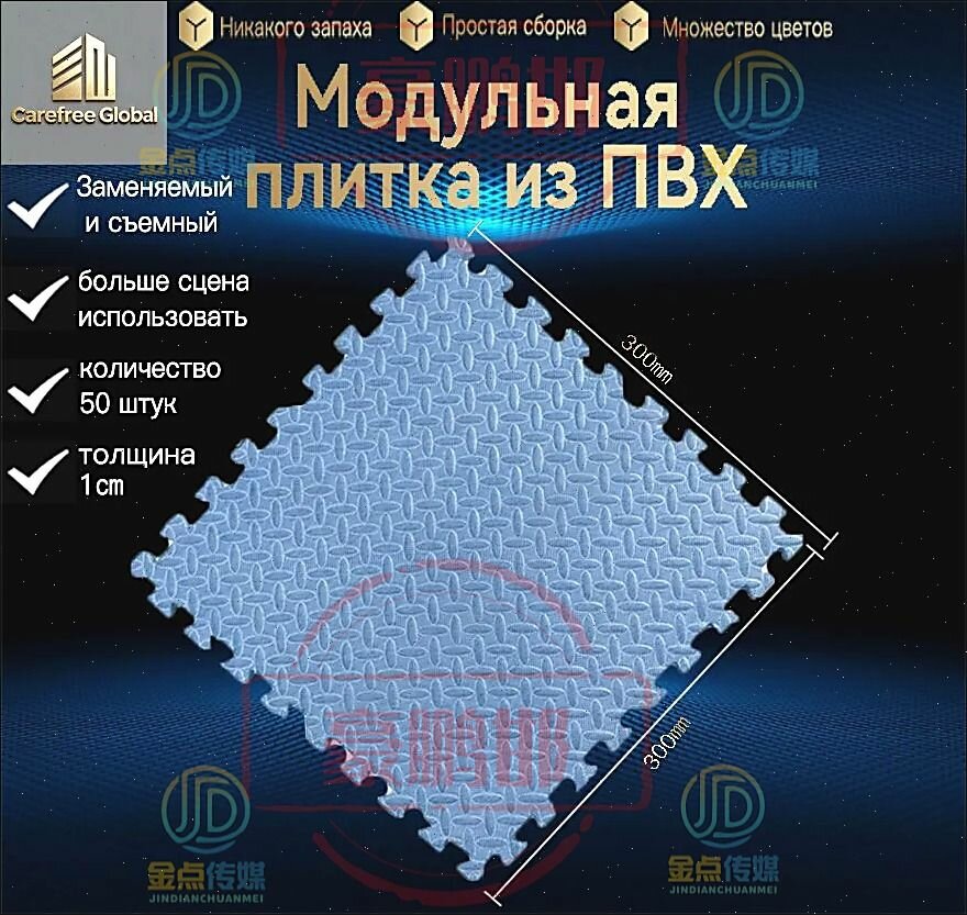 Модульная ПВХ плитка, 300 х 300, 50штук