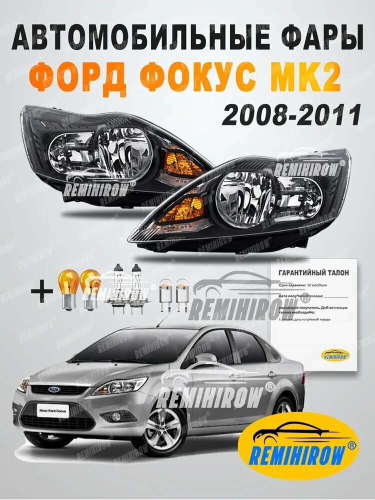 Фары автомобильные, 2 шт, арт. Форд Фокус MK2 2008-2011 (Левая + Правая)