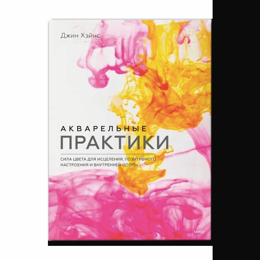 Книга "Акварель в каплях дождя. Рисуем глубины облаков, лотосовый пруд и сияние среди снегов"