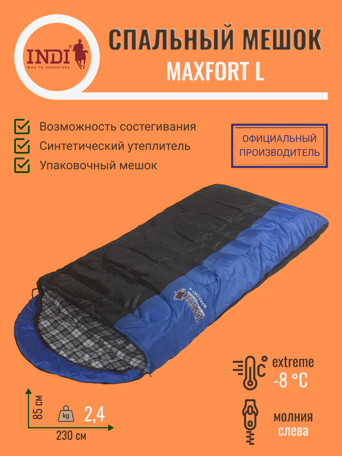 Спальный мешок Indiana Maxfort L