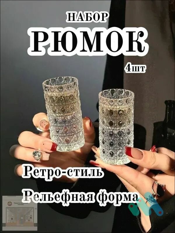 Набор стопок, 30 мл, 4 шт