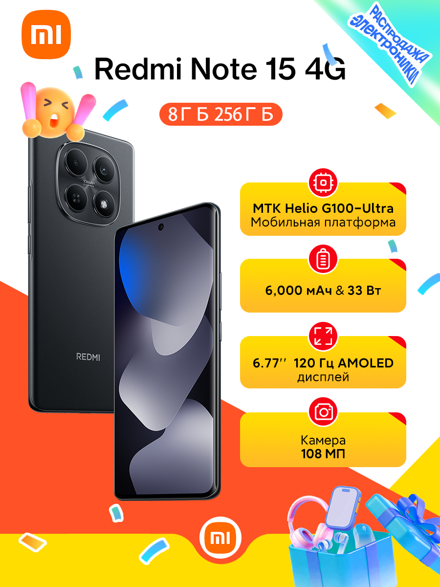 Смартфон Xiaomi Redmi Note 15 4G 8/256 Gb Global, Dual nano SIM, Black