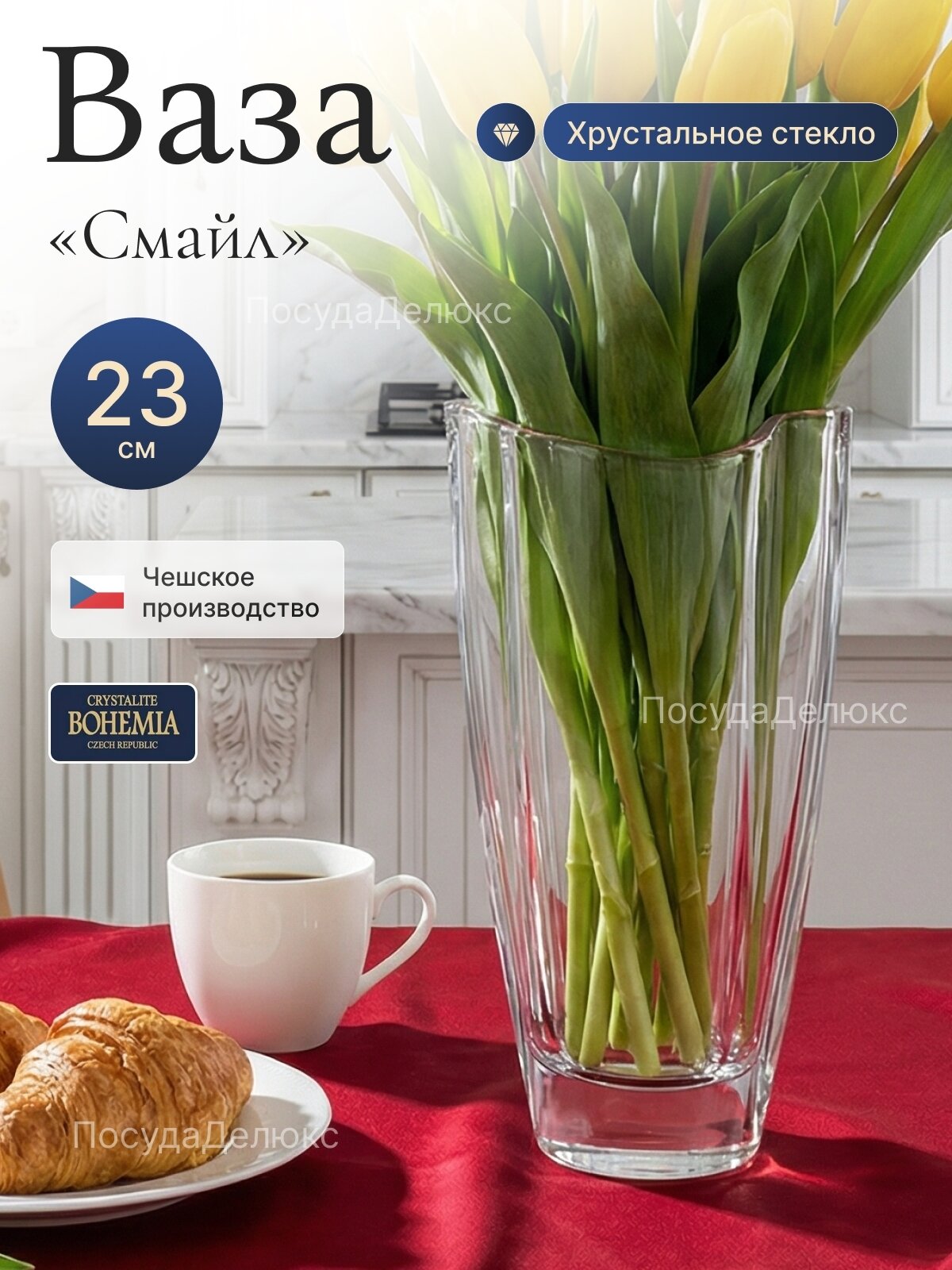 Ваза для цветов 23 cм "Смайл"