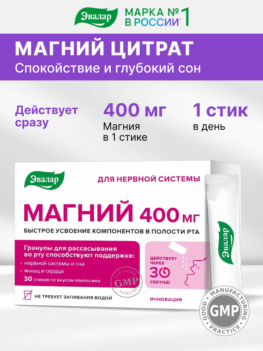 Магний 400 мг, гранулы для рассасывания, 30 стиков по 3 гр, Эвалар