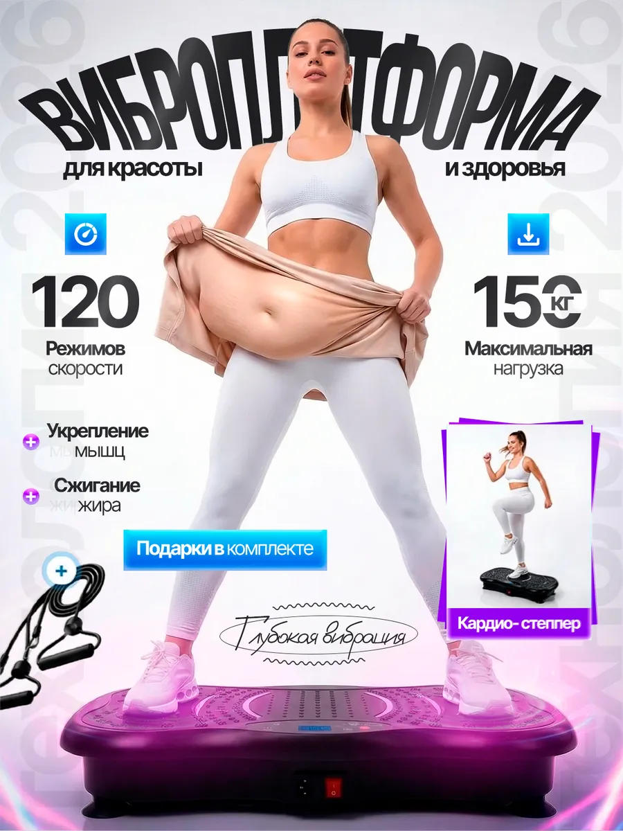 Виброплатформа для похудения тренажер до 200 кг С блютуз，регулировка амплитуды, 49 программ