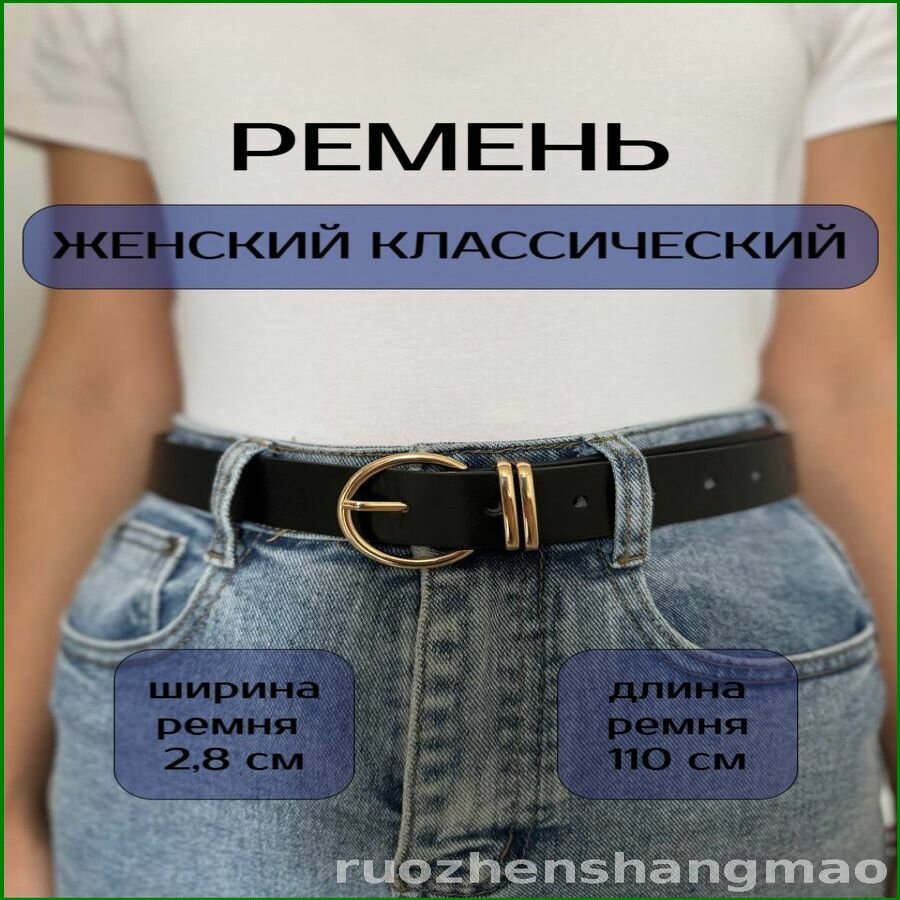 Пояс  для женщин