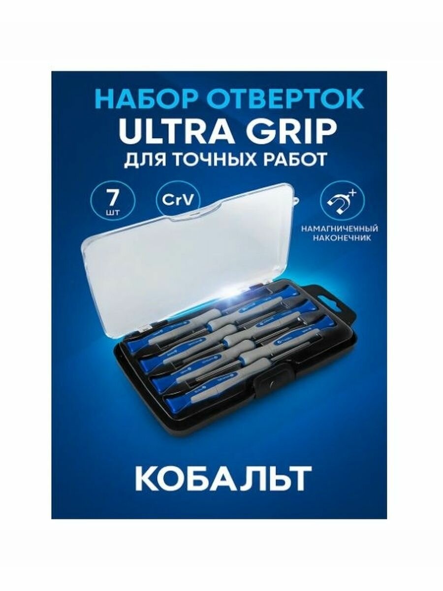 Набор отверток кобальт 646-638 для точных работ Ultra Grip 50 мм, CR-V, кейс, блистер (7шт)
