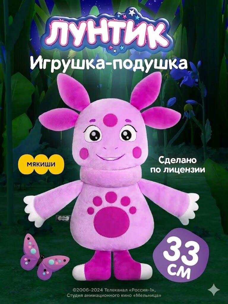 Мягкая игрушка "Мякиши" Лунтик, подушка-обнимашка, 32 см, 0+