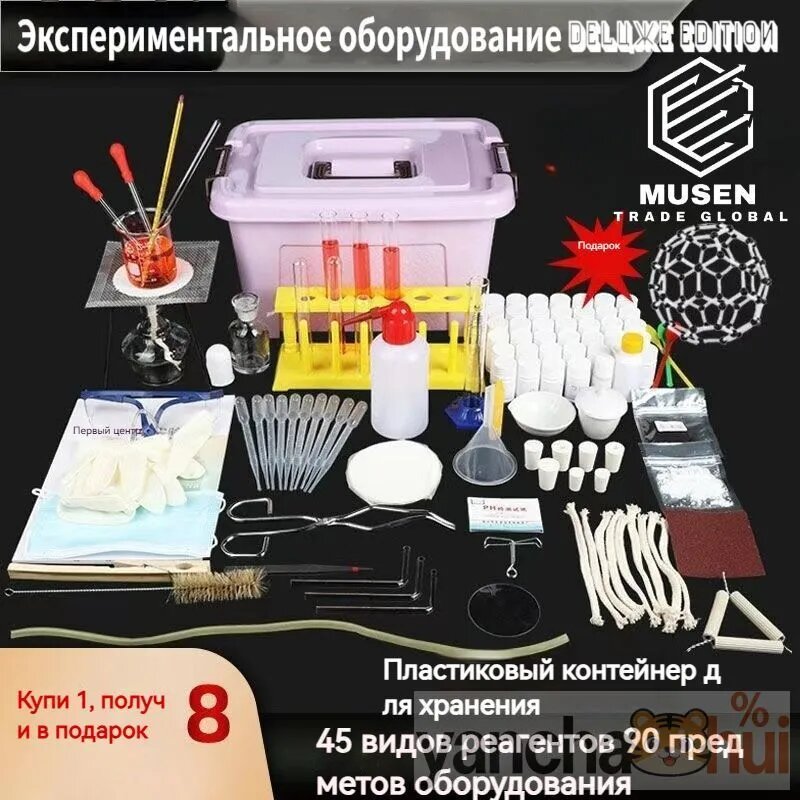 Комплект химических лабораторных приборов Оборудование для водяной дистилляции, извлечение соли, получение углекислого газа, эксперименты по фильтрации