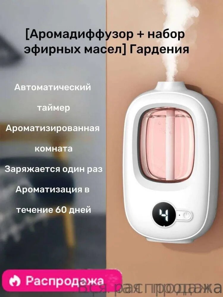 Освежителя воздуха автоматический для туалета, дома, офиса / Автоматический распылитель свежего воздуха / Диспенсер