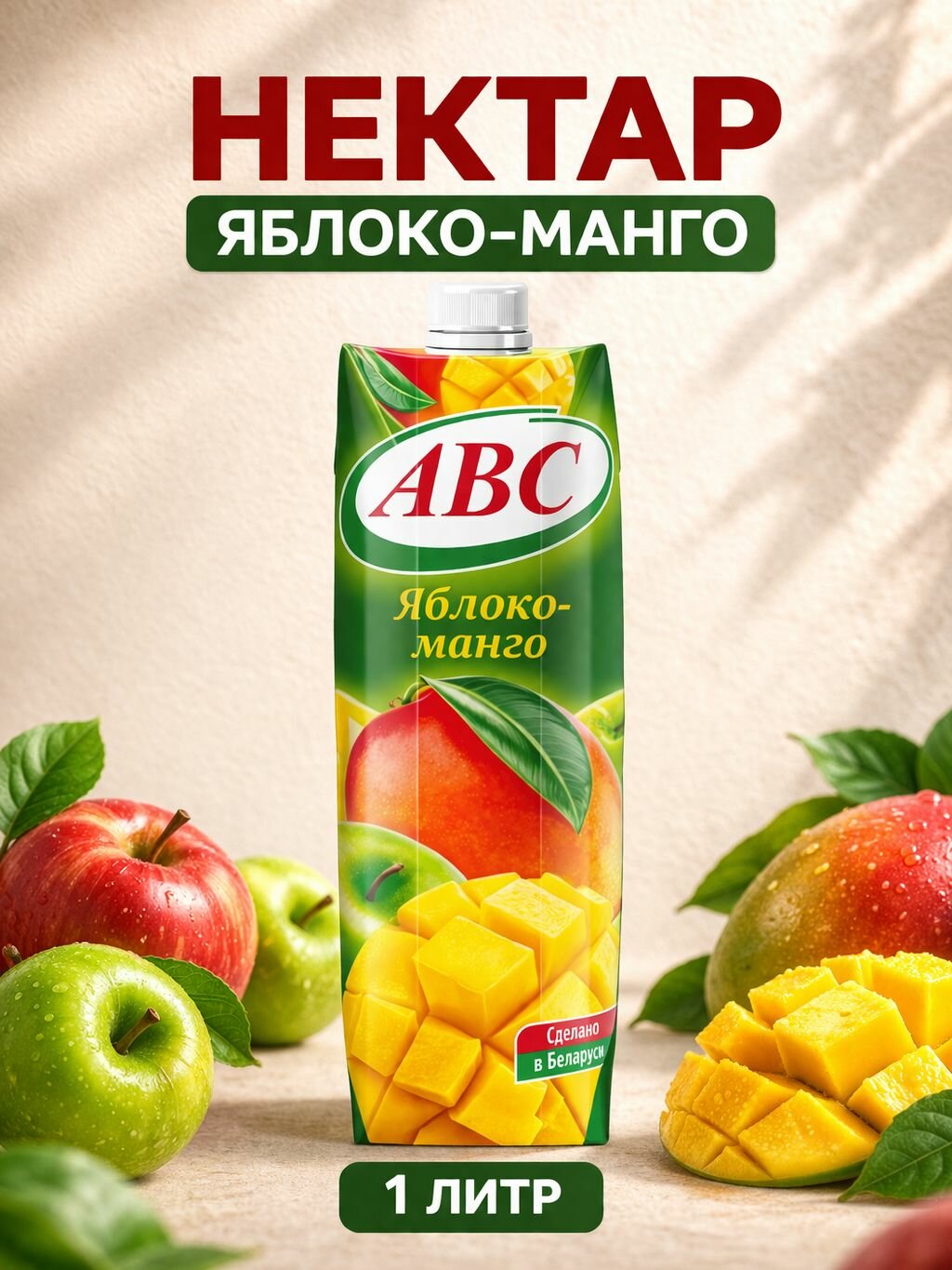 Нектар Яблоко-Манго АВС 1 литр