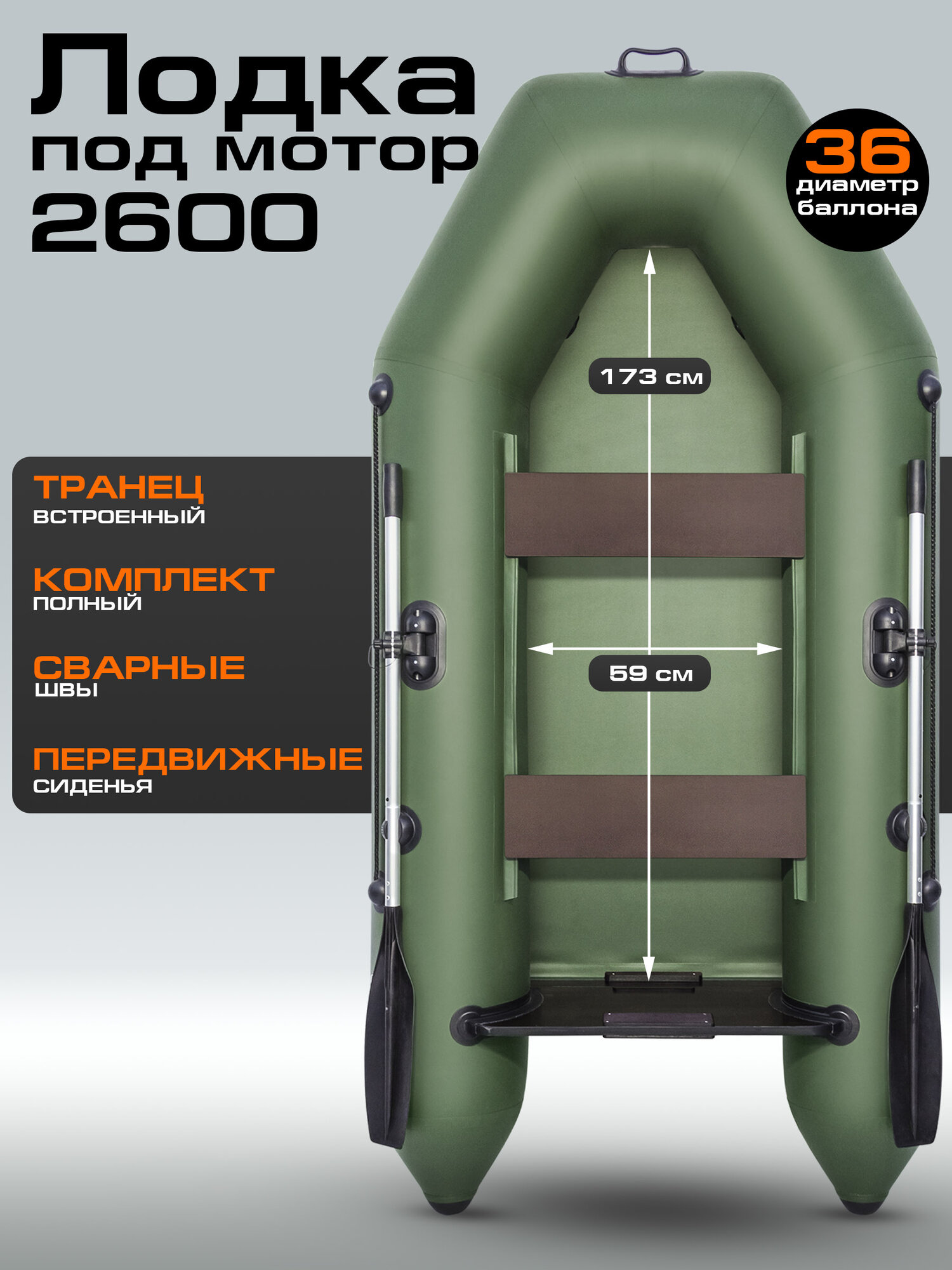 Лодка ПВХ под мотор Калибро 2600, зеленая