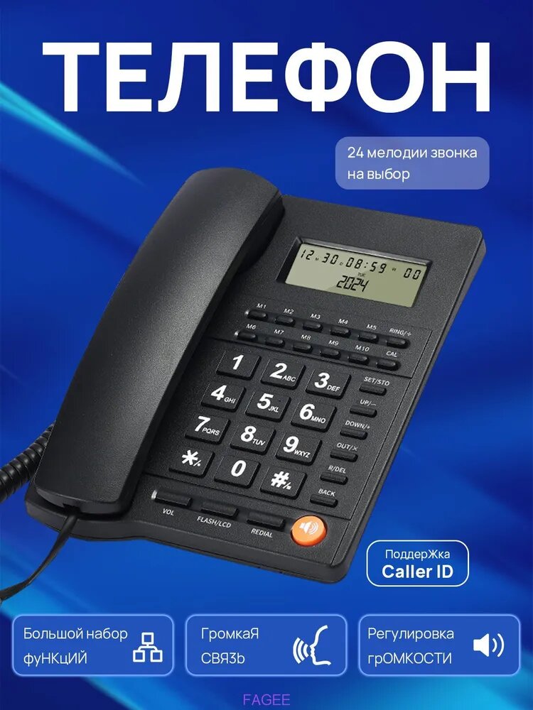 Проводной телефон FAGEE для дома и офиса с Caller ID, автоответчиком, регулировкой громкости и 24 мелодиями звонка