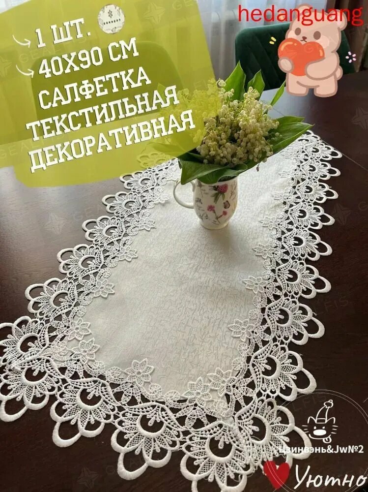 Салфетка сервировочная Полиэстер 40x90см, 1шт.