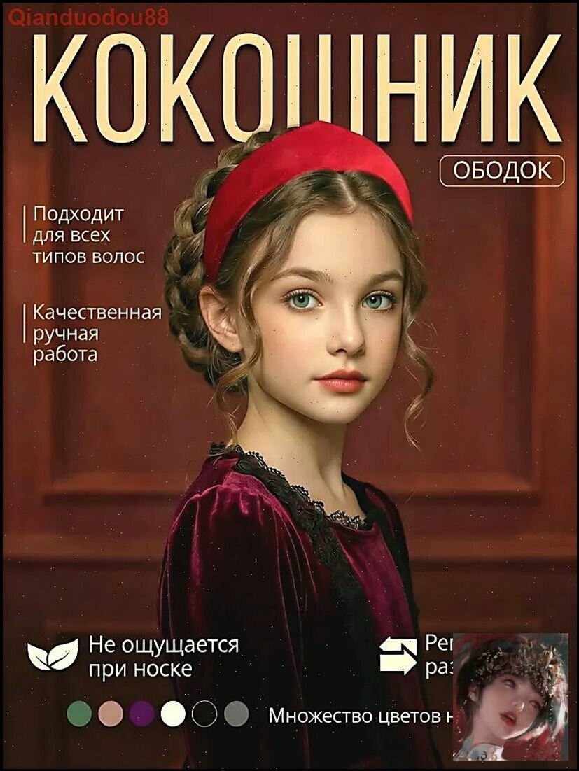 Лента для волос 1 шт.