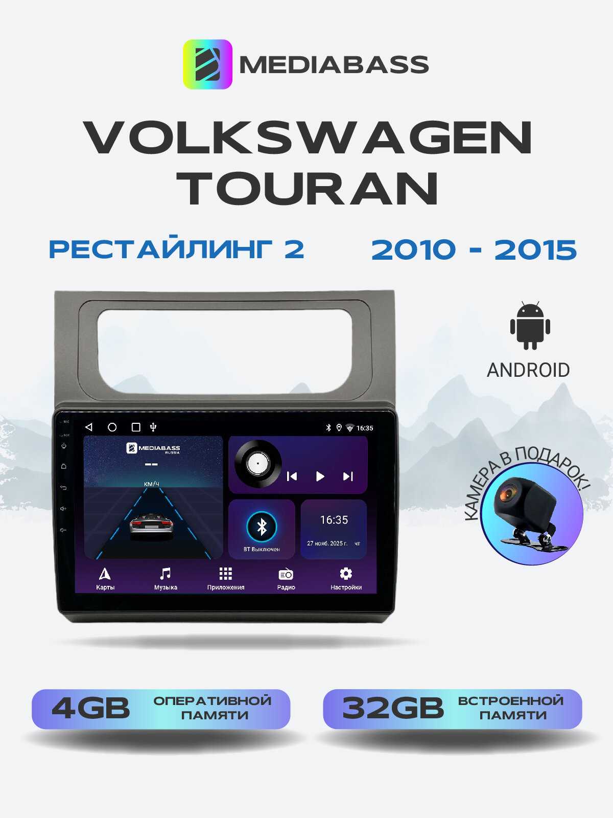 Магнитола для Volkswagen Touran 2 (2010-2015). Андроид магнитола, 2/32ГБ. Фольксваген Туран