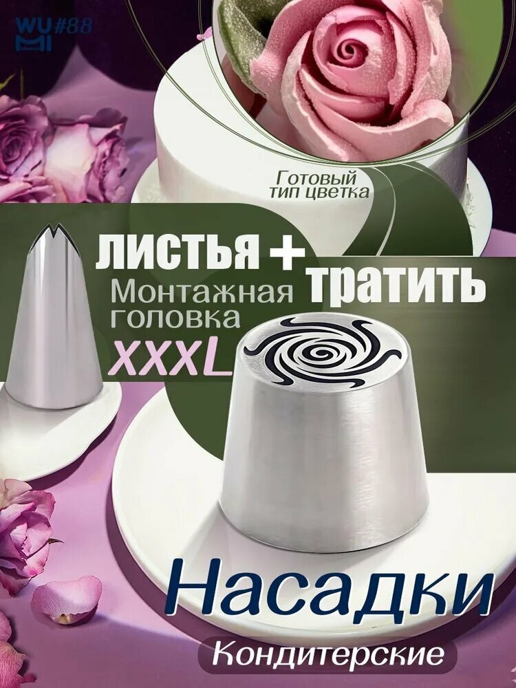 Насадка для кондитерского мешка