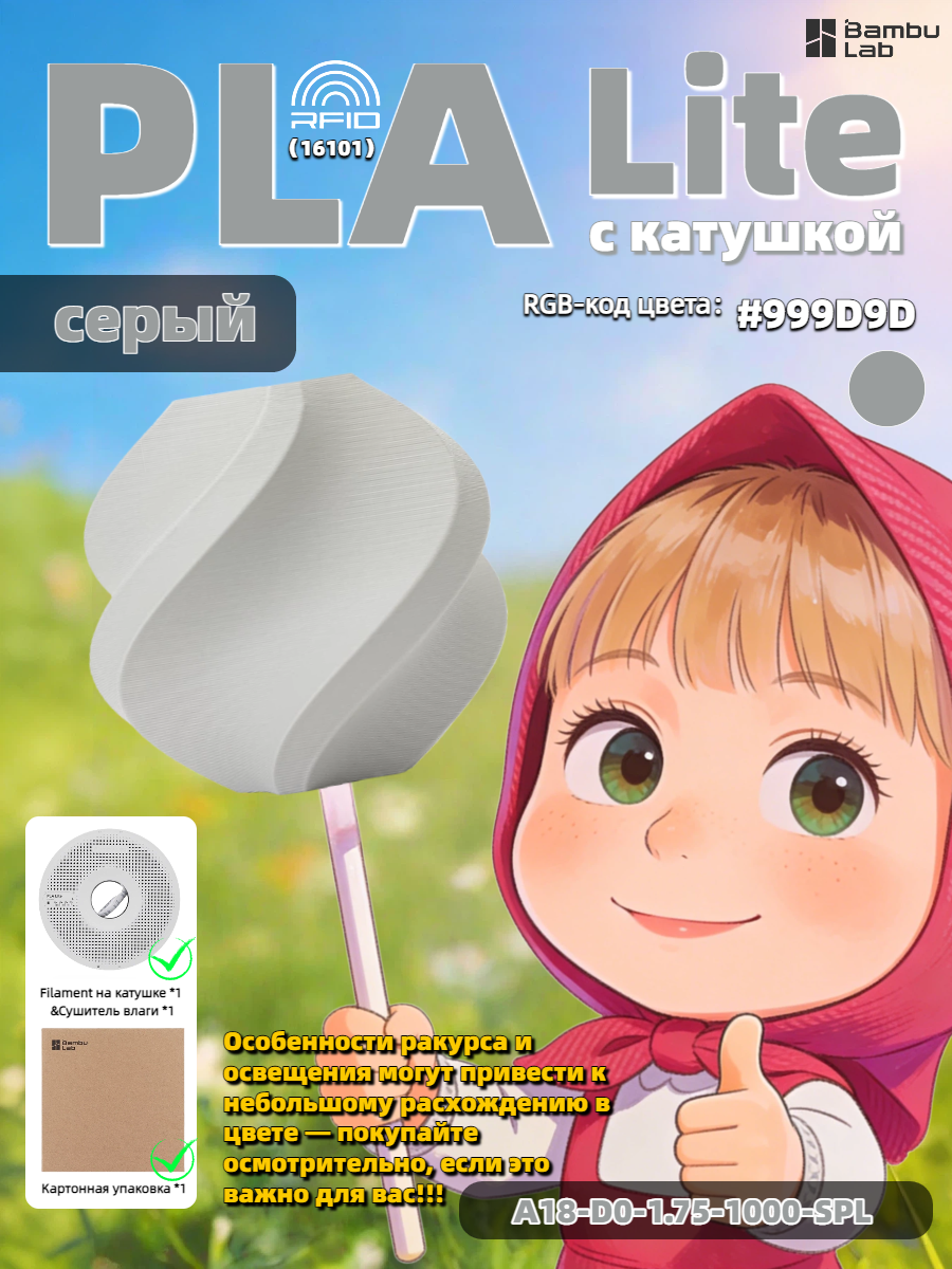 Пластик для 3D-принтера PLA Lite Серый Bambu Lab 1кг на катушке с катушкой