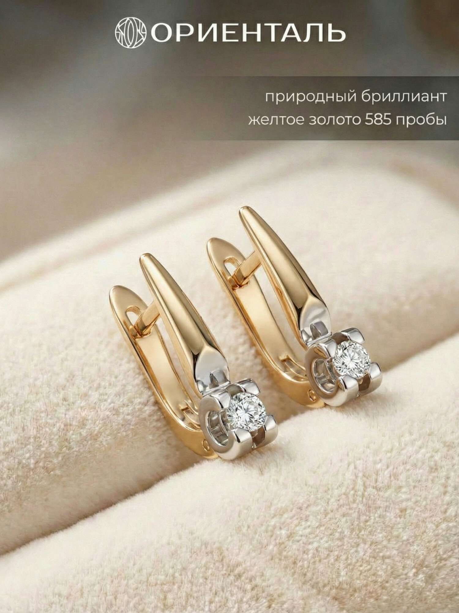 Серьги, желтое золото, 585 проба, бриллиант