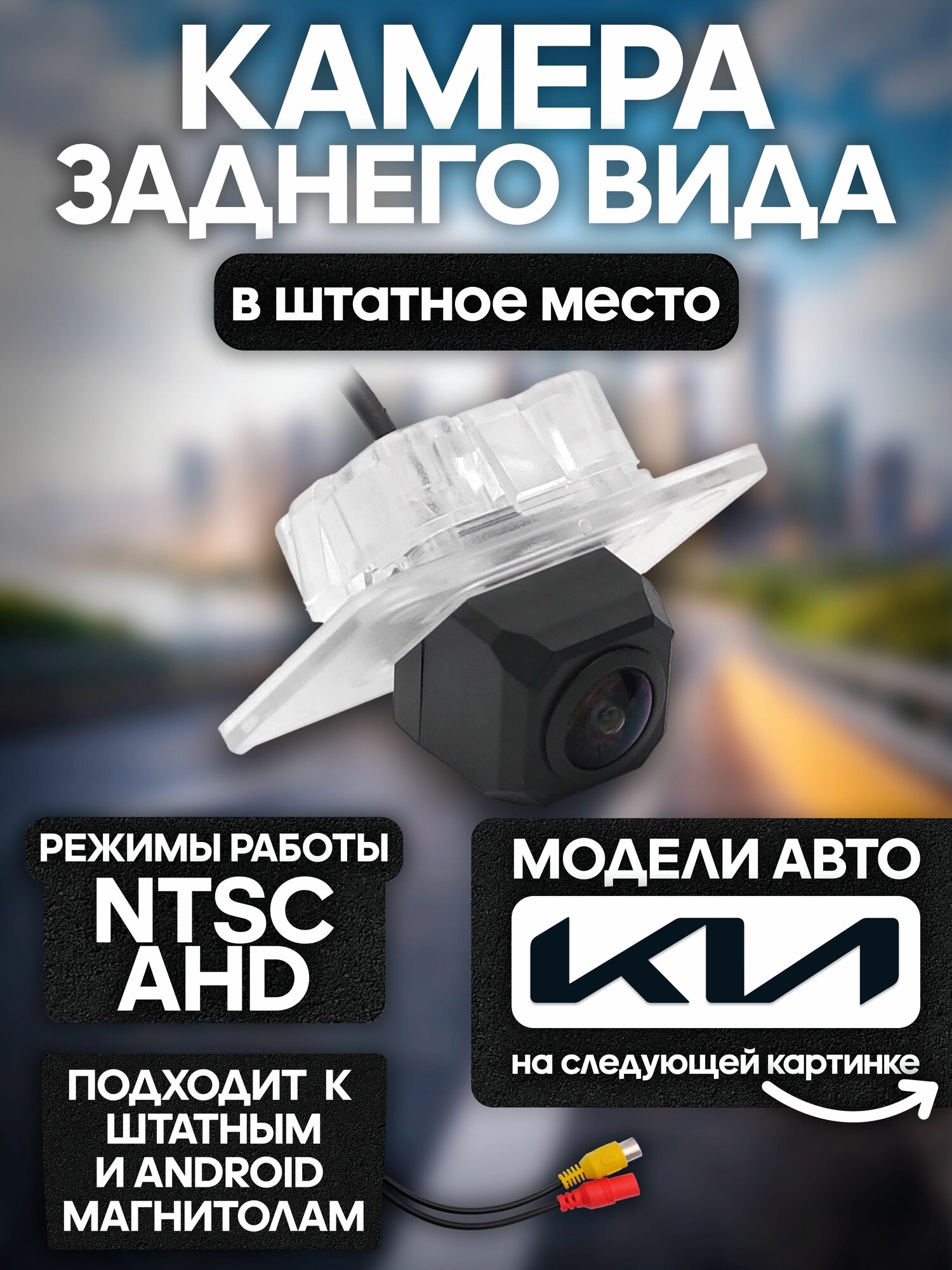 Камера заднего вида в штатное место Kia Optima, K5 (2010+) WM-P110