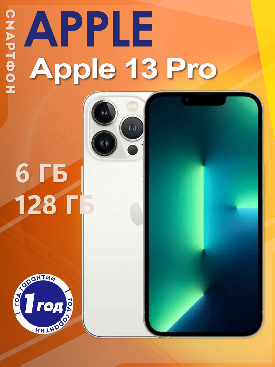 Смартфон Apple iPhone 13 Pro 128ГБ, nano SIM+eSIM, Альпийский Серебристый, официально восстановленный, оригинал