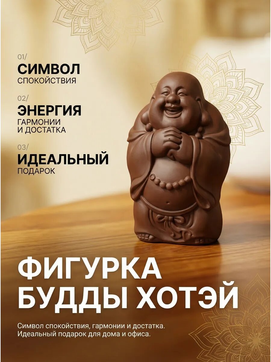 Фигурка для чайной церемонии Будда Хотей чайный мастер