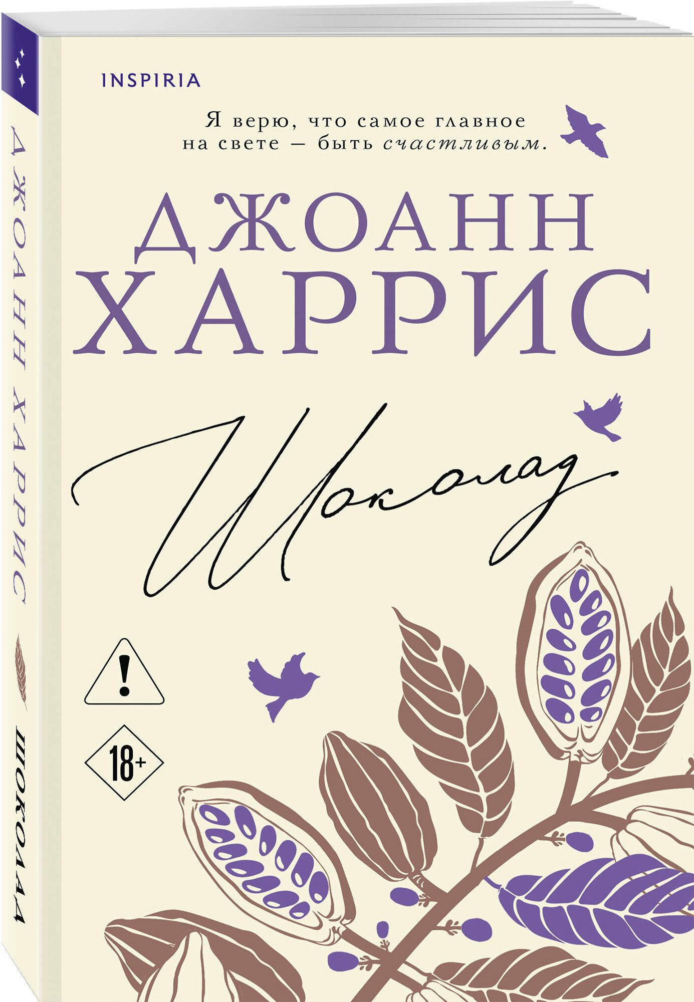Харрис Дж. Шоколад