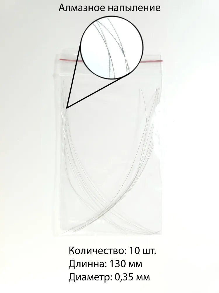 Алмазное полотно для ручного лобзика 0,35x130 мм (10 шт.)