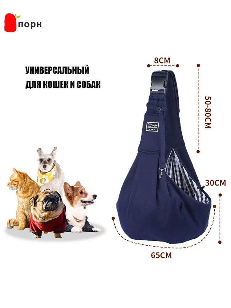 NopH Переноска-слинг для собак, щенков и кошек, котят и грызунов, до 8 кг, темно-синий — фото 1