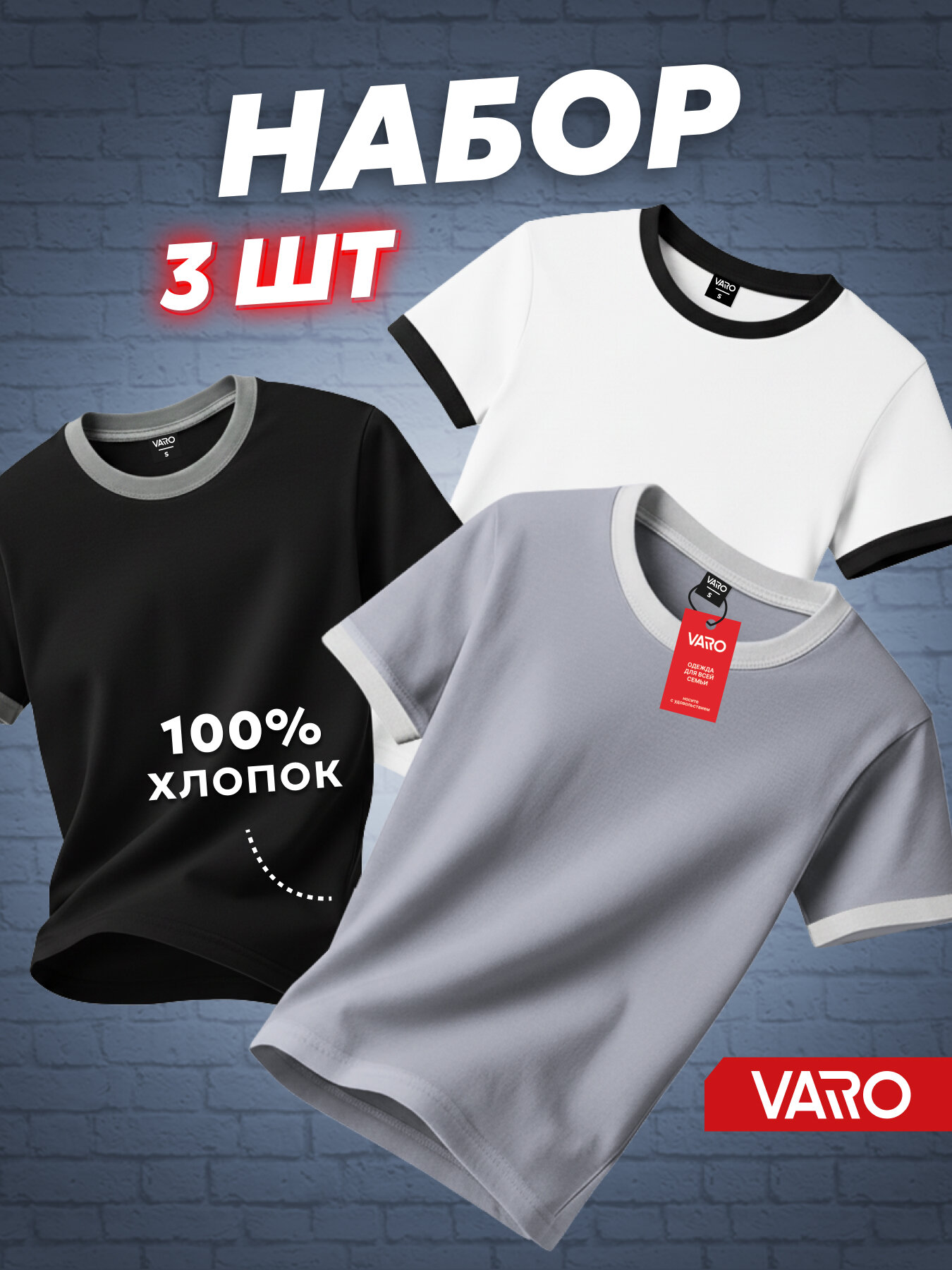 Футболка базовая футболка, комплект