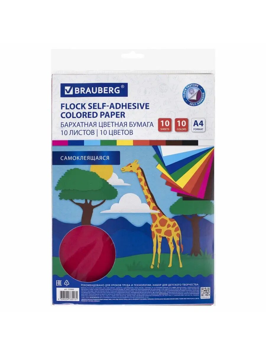 Цветная бумага А4, бархатная самоклеящаяся, 10 листов