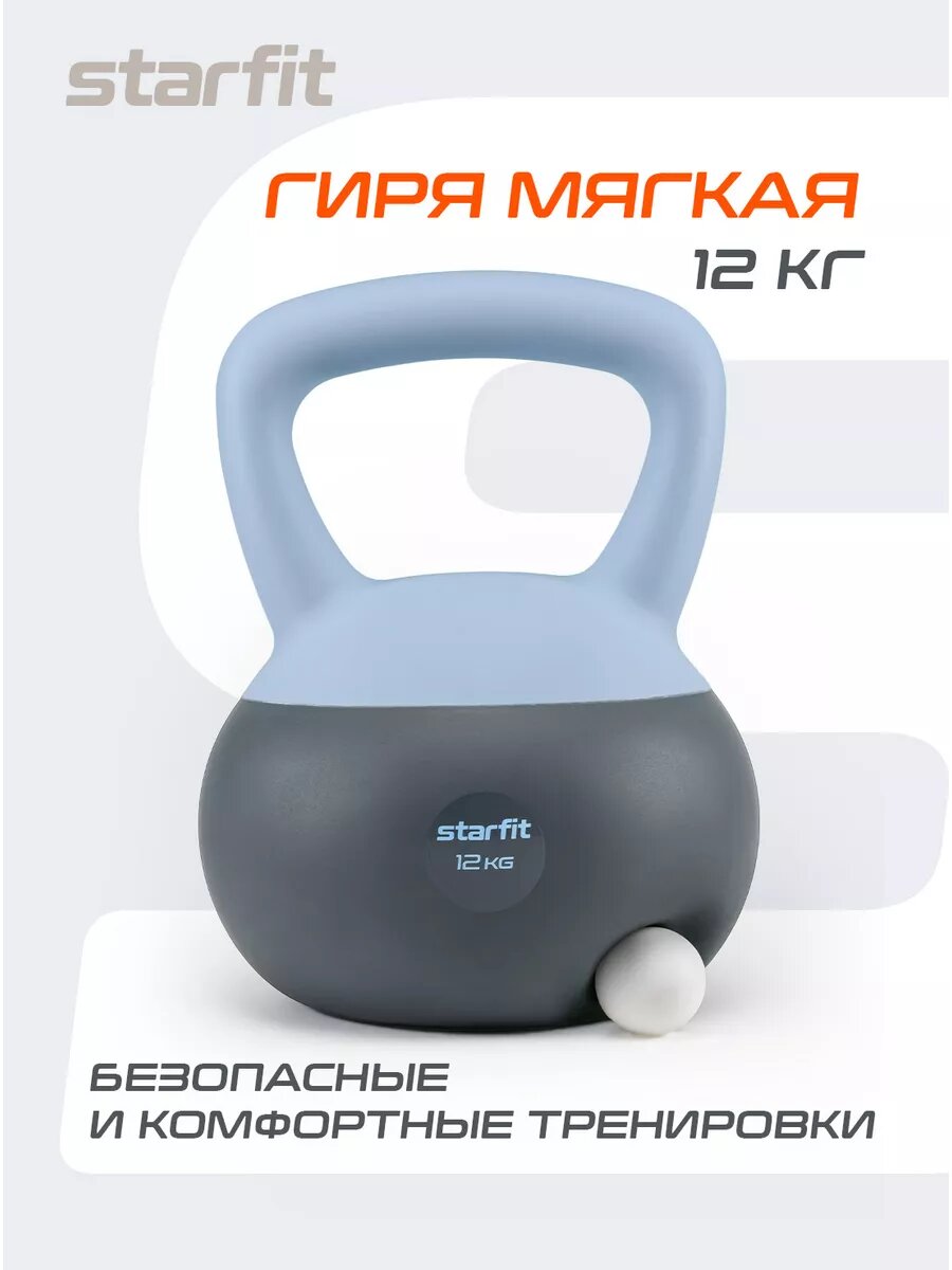 Гиря мягкая для фитнеса и спорта 12 кг