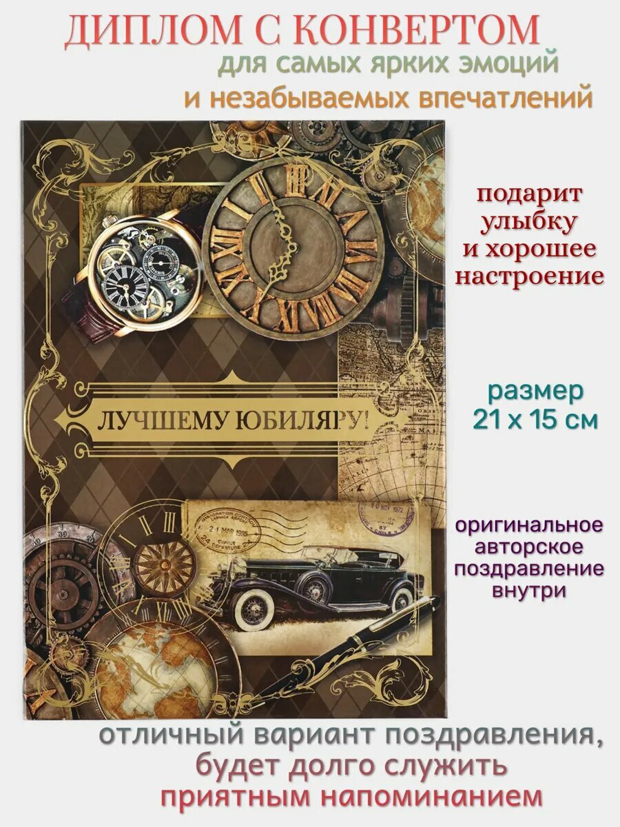 Диплом «Лучшему юбиляру!», с конвертом, А5, 21×15 см