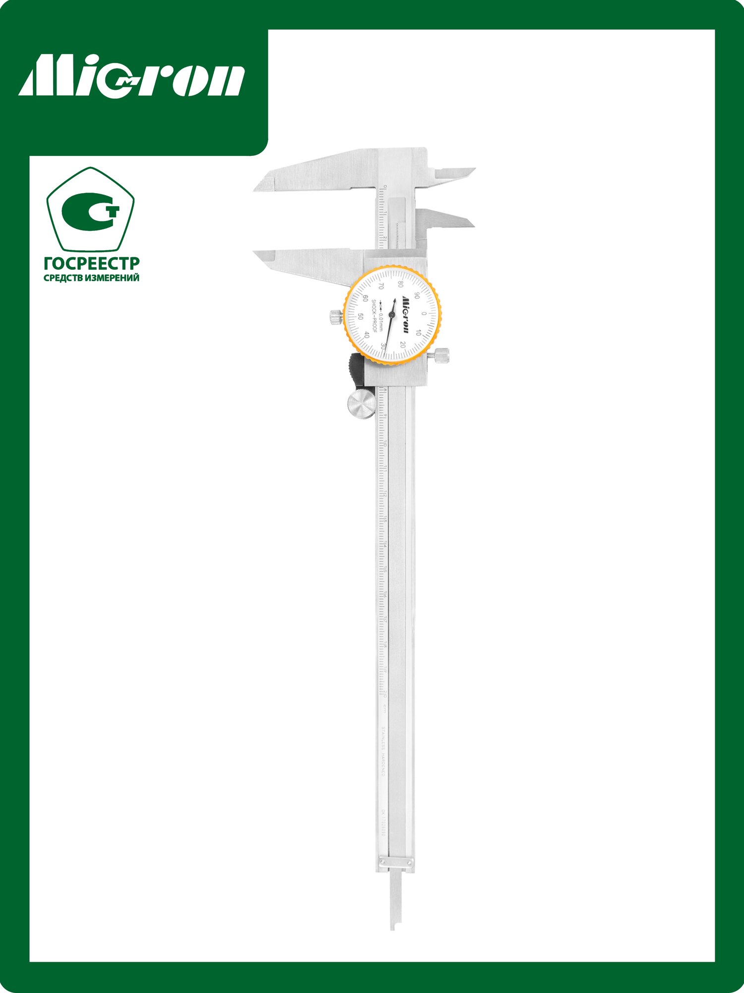 Штангенциркуль Micron ШЦК-1-200 0,01 с отсчетом по круговой шкале (грси № 91149-24)