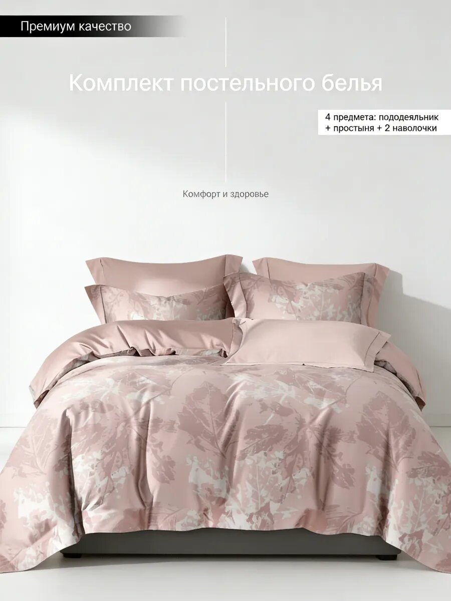 Семейное постельное белье скандинавский стиль