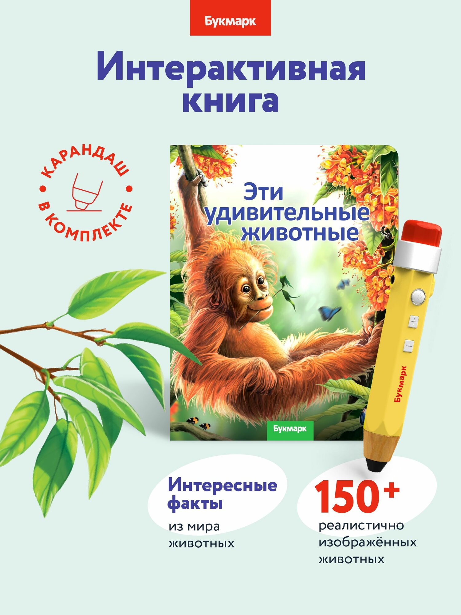 Интерактивная игрушка